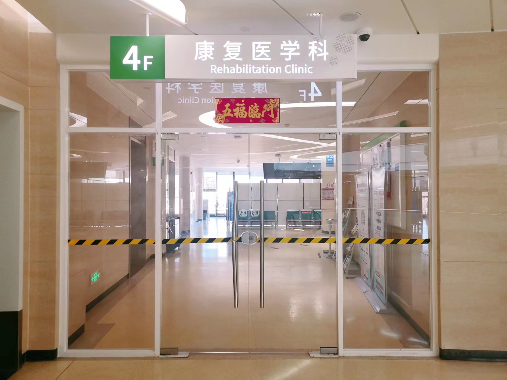 康复医学科-深圳大学总医院