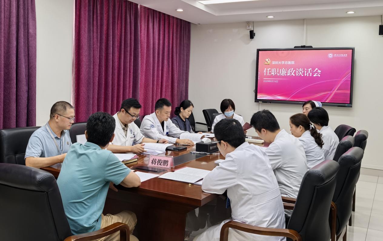 严守纪律底线 筑牢廉洁防线 ——医院纪委组织召开任职集体廉政谈话会 党团建设 -深圳大学总医院